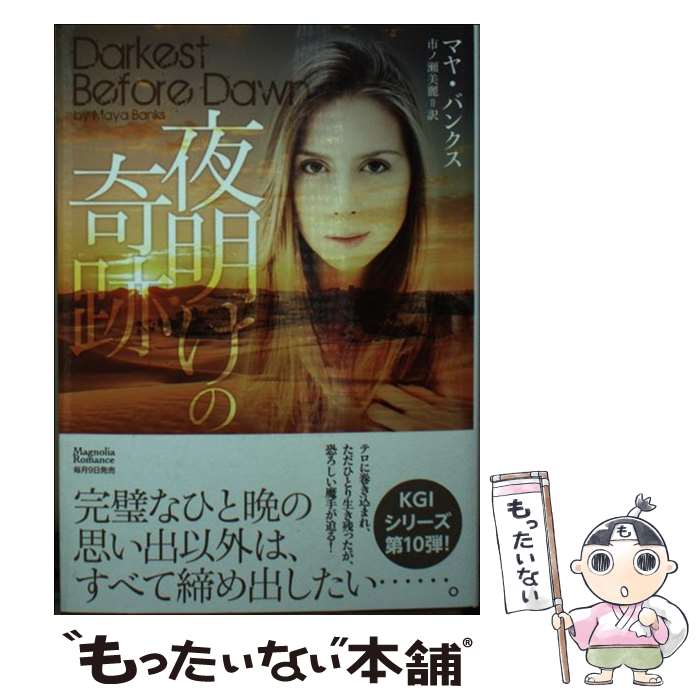 著者：マヤ・バンクス, Maya Banks, 市ノ瀬美麗出版社：オークラ出版サイズ：ペーパーバックISBN-10：4775528998ISBN-13：9784775528990■こちらの商品もオススメです ● ハイランドの姫戦士 / マヤ...