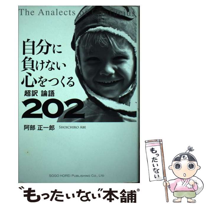 著者：阿部 正一郎出版社：総合法令出版サイズ：単行本ISBN-10：4862803733ISBN-13：9784862803733■通常24時間以内に出荷可能です。※繁忙期やセール等、ご注文数が多い日につきましては　発送まで48時間かかる場...