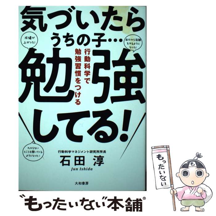 著者：石田 淳出版社：大和書房サイズ：単行本（ソフトカバー）ISBN-10：4479784845ISBN-13：9784479784845■こちらの商品もオススメです ● 大学入試英作文ハイパートレーニング和文英訳編 / 大矢 復 / 桐原...