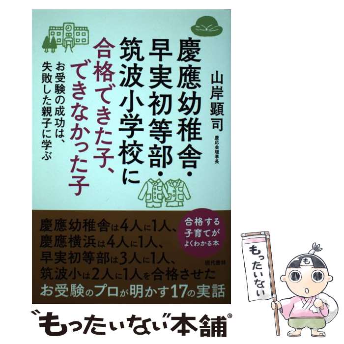 著者：山岸 顕司出版社：現代書林サイズ：単行本（ソフトカバー）ISBN-10：4774517062ISBN-13：9784774517063■こちらの商品もオススメです ● 子どもが育つ魔法の言葉 / ドロシー・ロー・ノルト, レイチャル・...
