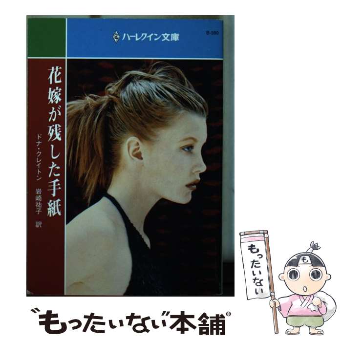 著者：ドナ クレイトン, Donna Clayton, 岩崎 祐子出版社：ハーパーコリンズ・ジャパンサイズ：文庫ISBN-10：4596705801ISBN-13：9784596705808■こちらの商品もオススメです ● 炎をつかまえて ...