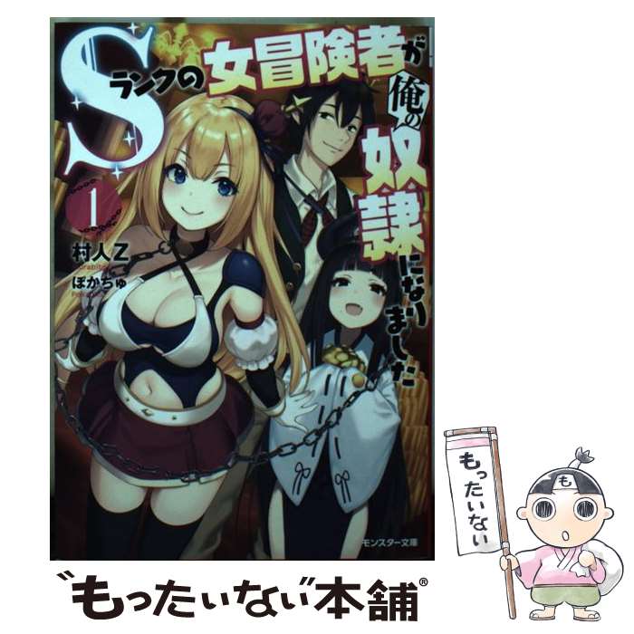 著者：村人Z, ぽかちゅ出版社：双葉社サイズ：文庫ISBN-10：4575752045ISBN-13：9784575752045■こちらの商品もオススメです ● 用務員さんは勇者じゃありませんので　1 / 棚花 尋平, 巌本 英利 / KA...