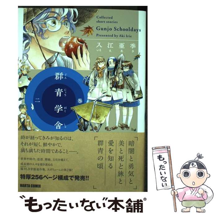 著者：入江 亜季出版社：KADOKAWA/エンターブレインサイズ：コミックISBN-10：404730462XISBN-13：9784047304628■こちらの商品もオススメです ● 乱と灰色の世界（1巻） / 入江 亜季 / エンターブ...