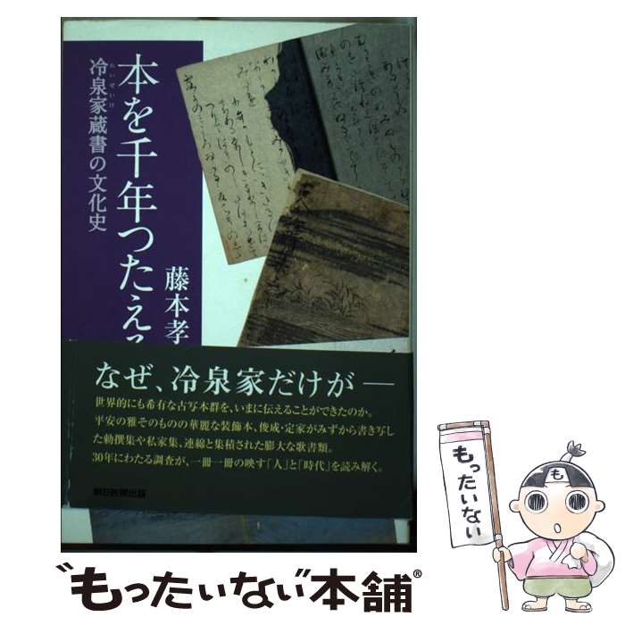 著者：藤本 孝一出版社：朝日新聞出版サイズ：単行本ISBN-10：4022599707ISBN-13：9784022599704■通常24時間以内に出荷可能です。※繁忙期やセール等、ご注文数が多い日につきましては　発送まで48時間かかる場合...