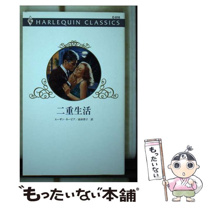 著者：スーザン ネーピア, Susan Napier, 高杉 啓子出版社：ハーパーコリンズ・ジャパンサイズ：新書ISBN-10：4596735107ISBN-13：9784596735102■通常24時間以内に出荷可能です。※繁忙期やセール...