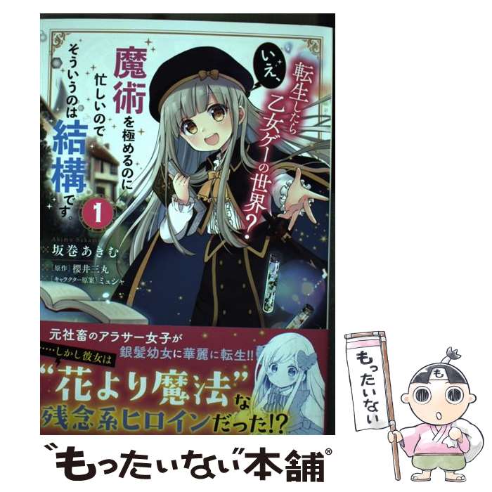 著者：坂巻 あきむ出版社：KADOKAWAサイズ：コミックISBN-10：4040645545ISBN-13：9784040645544■こちらの商品もオススメです ● マギ（27） / 大高 忍 / 小学館 [コミック] ● マギ（26）...