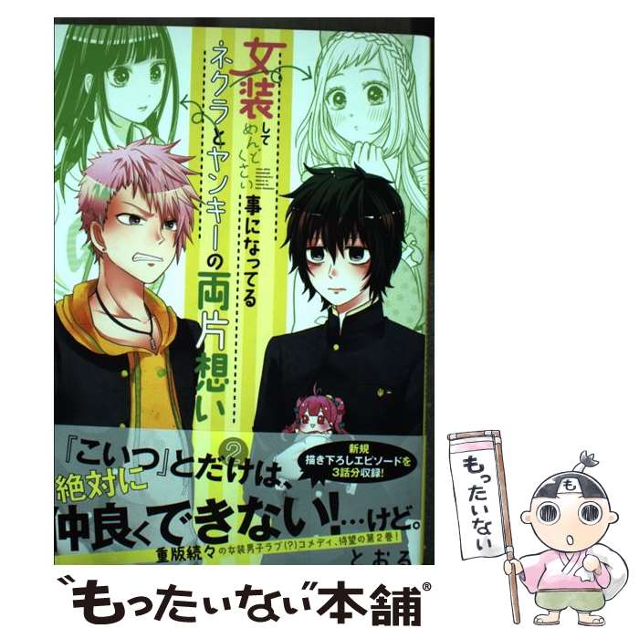 著者：とおる出版社：マッグガーデンサイズ：コミックISBN-10：4800008751ISBN-13：9784800008756■こちらの商品もオススメです ● LIAR GAME（5） / 甲斐谷 忍 / 集英社 [コミック] ● LIA...