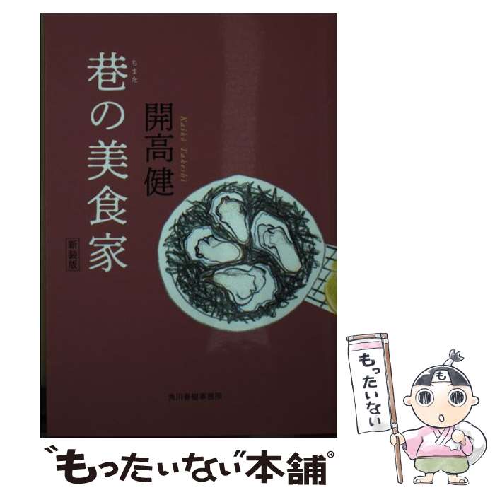 著者：開高健出版社：角川春樹事務所サイズ：文庫ISBN-10：4758441359ISBN-13：9784758441353■こちらの商品もオススメです ● 飲み・食い・書く / 獅子文六 / 角川書店 [文庫] ● 知的な痴的な教養講座 ...