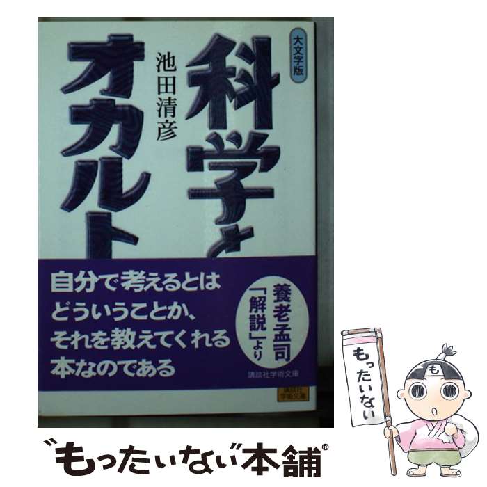 著者：池田 清彦出版社：講談社サイズ：文庫ISBN-10：4061598023ISBN-13：9784061598027■こちらの商品もオススメです ● マンガ日本の古典　8　今昔物語　上 / 水木 しげる / 中央公論新社 [文庫] ● ...