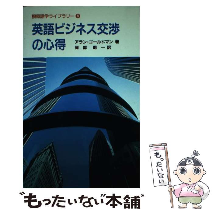 著者：アラン ゴールドマン, 岡部 朗一, Alan Goldman出版社：桐原書店サイズ：単行本ISBN-10：4342717301ISBN-13：9784342717307■通常24時間以内に出荷可能です。※繁忙期やセール等、ご注文数が...