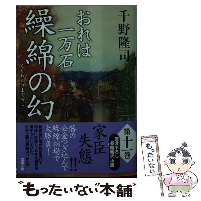 著者：千野 隆司出版社：双葉社サイズ：文庫ISBN-10：457566975XISBN-13：9784575669756■こちらの商品もオススメです ● はだれ雪　上 / KADOKAWA [文庫] ● 半斬ノ蝶（下） / 門田 泰明 / ...