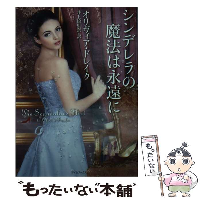 著者：オリヴィア・ドレイク, 井上絵里奈出版社：原書房サイズ：その他ISBN-10：4562065133ISBN-13：9784562065134■こちらの商品もオススメです ● 誰か Somebody / 宮部 みゆき / 文藝春秋 [文...