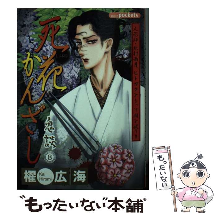 著者：櫂 広海出版社：あおば出版サイズ：コミックISBN-10：4873179513ISBN-13：9784873179513■こちらの商品もオススメです ● 物語のおわり / 湊 かなえ / 朝日新聞出版 [文庫] ● 般若の爪（5） /...