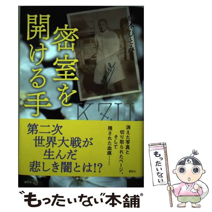 著者：藤本 ひとみ出版社：講談社サイズ：単行本ISBN-10：4065165415ISBN-13：9784065165416■こちらの商品もオススメです ● 遠い唇 北村薫自選日常の謎作品集 角川文庫 / 北村薫 キタムラカオル / 北村 ...
