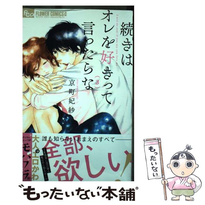 著者：京町 妃紗出版社：小学館サービスサイズ：コミックISBN-10：4098705508ISBN-13：9784098705504■こちらの商品もオススメです ● 日々蝶々（7） / 森下 suu / 集英社 [コミック] ● 日々蝶々 ...