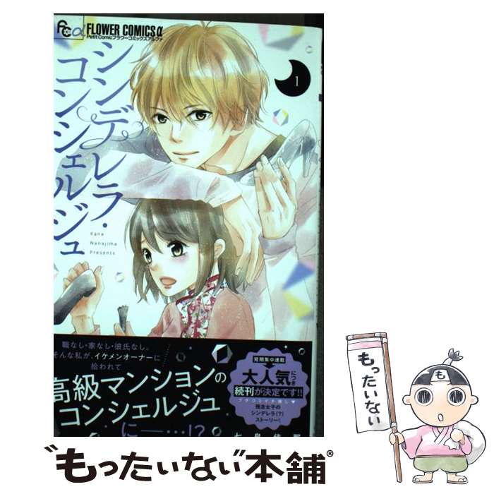 著者：七島 佳那出版社：小学館サービスサイズ：コミックISBN-10：4098702479ISBN-13：9784098702473■こちらの商品もオススメです ● BANANA FISH（9） / 吉田 秋生 / 小学館 [文庫] ● B...
