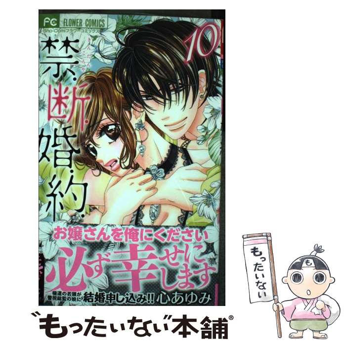 著者：心 あゆみ出版社：小学館サービスサイズ：コミックISBN-10：4098704382ISBN-13：9784098704385■こちらの商品もオススメです ● 空母いぶき（11) / かわぐち かいじ, 惠谷 治 / 小学館サービス ...