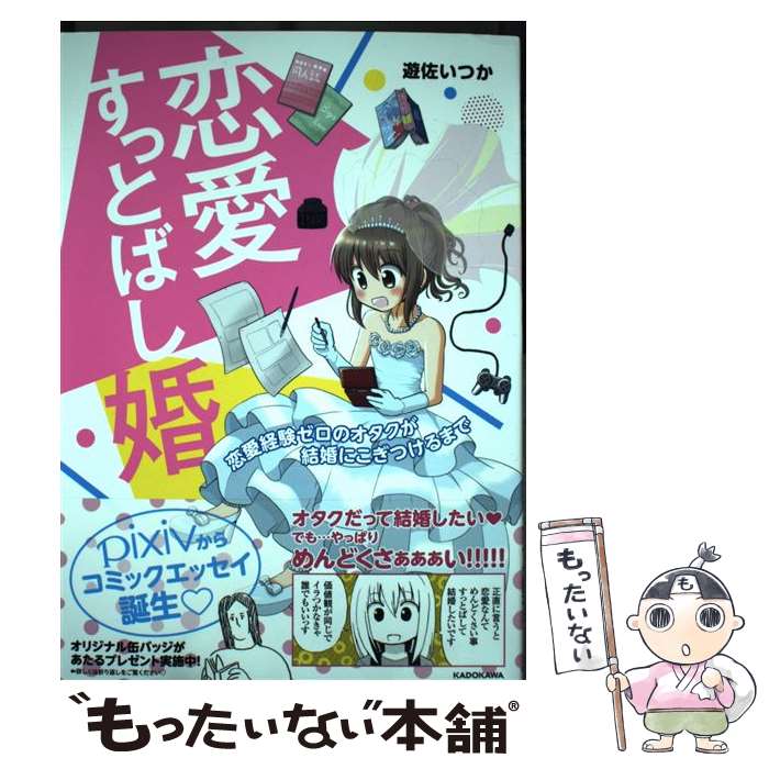 著者：遊佐いつか出版社：KADOKAWAサイズ：単行本ISBN-10：4040686098ISBN-13：9784040686097■こちらの商品もオススメです ● ガラスの仮面（22） / 美内 すずえ / 白泉社 [文庫] ● ガラスの...