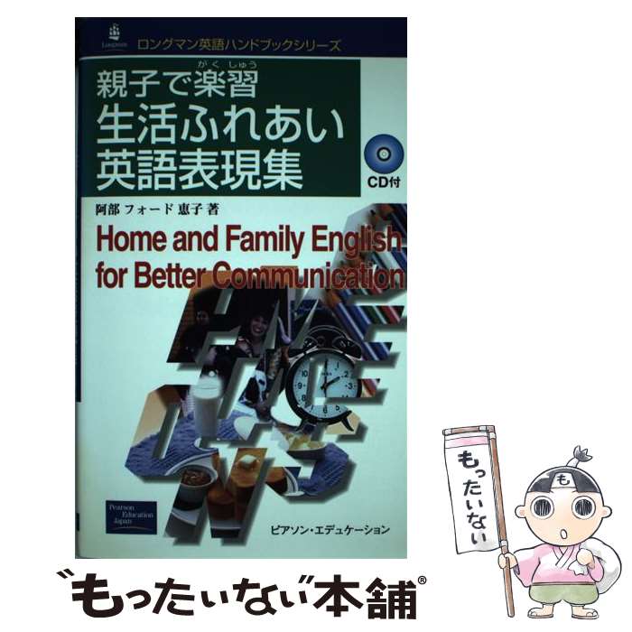 著者：阿部フォード 恵子出版社：桐原書店サイズ：その他ISBN-10：4894718634ISBN-13：9784894718630■こちらの商品もオススメです ● 小学校卒業までにスラスラ英会話フレーズ130 / ジャニカ サウスウイック...