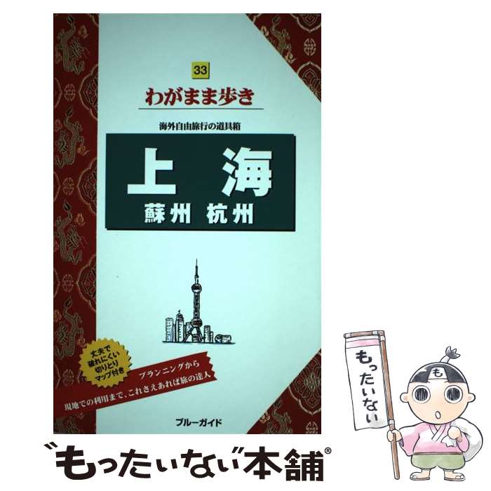 著者：ブルーガイド編集部出版社：実業之日本社サイズ：単行本（ソフトカバー）ISBN-10：4408060291ISBN-13：9784408060293■通常24時間以内に出荷可能です。※繁忙期やセール等、ご注文数が多い日につきましては　発...