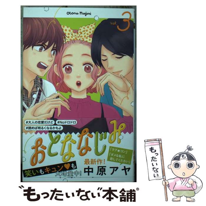 著者：中原 アヤ出版社：集英社サイズ：コミックISBN-10：4088443365ISBN-13：9784088443362■こちらの商品もオススメです ● 君に届け 23 / 椎名 軽穂 / 集英社 [コミック] ● 君に届け 22 / ...