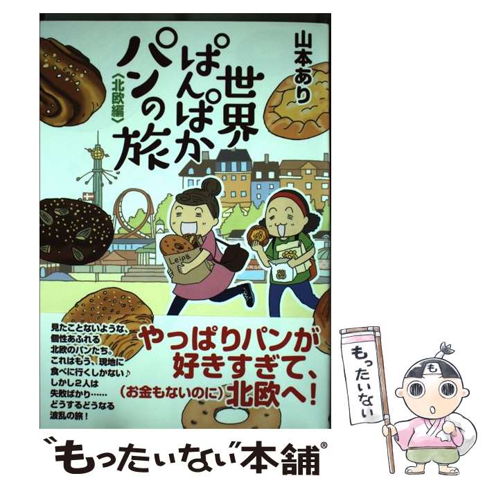著者：山本あり出版社：イースト・プレスサイズ：単行本（ソフトカバー）ISBN-10：4781611451ISBN-13：9784781611457■こちらの商品もオススメです ● 必要なものがスグに！とり出せる整理術！ / 池田 暁子 / ...