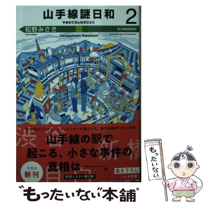 著者：知野みさき出版社：角川春樹事務所サイズ：文庫ISBN-10：4758442150ISBN-13：9784758442152■こちらの商品もオススメです ● 落ちぬ椿 / 知野みさき / 光文社 [文庫] ● 草紙屋薬楽堂ふしぎ始末　絆...