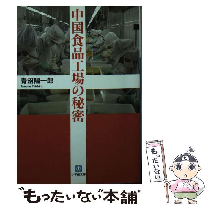 著者：青沼 陽一郎出版社：小学館サイズ：文庫ISBN-10：4094082727ISBN-13：9784094082722■こちらの商品もオススメです ● 『マンガ嫌韓流』のここがデタラメ / 姜 誠 / コモンズ [単行本] ● プー横丁...