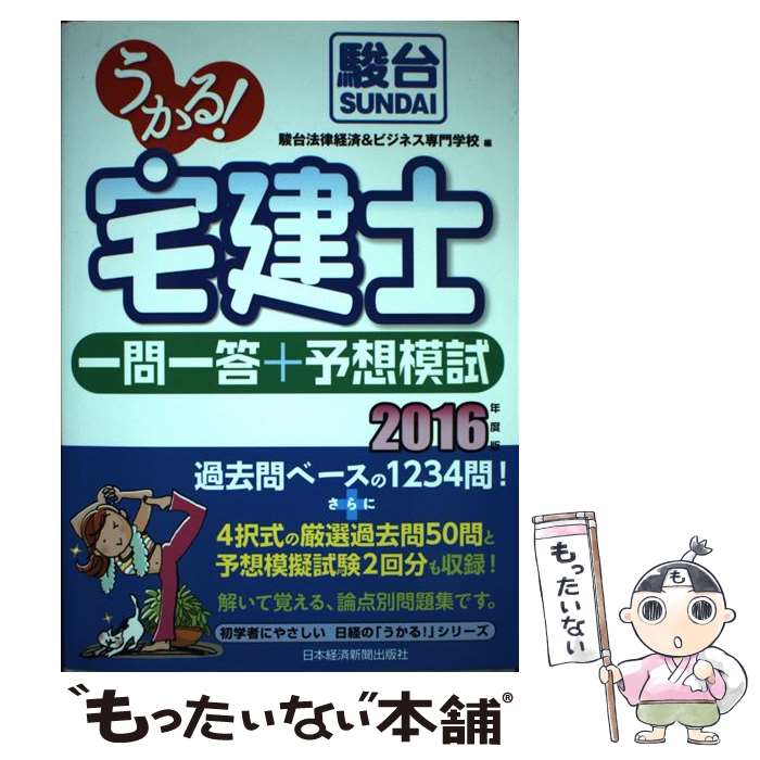 著者：駿台法律経済&ビジネス専門学校出版社：日本経済新聞出版サイズ：単行本（ソフトカバー）ISBN-10：4532408865ISBN-13：9784532408862■通常24時間以内に出荷可能です。※繁忙期やセール等、ご注文数が多い日に...