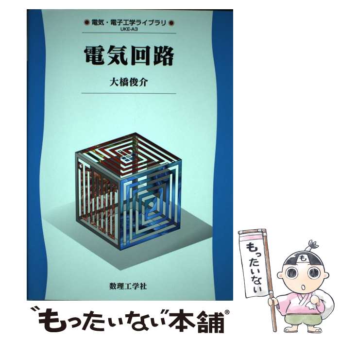 著者：大橋 俊介出版社：数理工学社サイズ：単行本ISBN-10：4901683942ISBN-13：9784901683944■こちらの商品もオススメです ● 微分積分 / 日本文芸社 / 日本文芸社 [単行本] ● 基礎と演習　理工系の電...