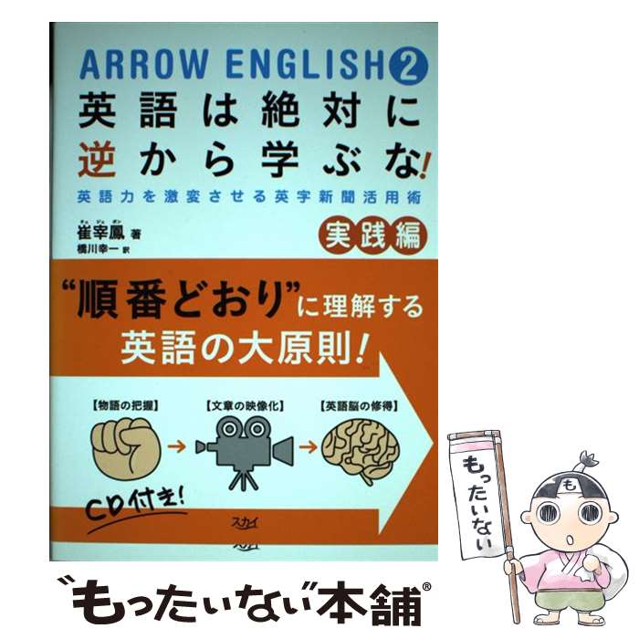 著者：崔 宰鳳, 橋川 幸一出版社：スカイ出版サイズ：単行本ISBN-10：4434158775ISBN-13：9784434158773■通常24時間以内に出荷可能です。※繁忙期やセール等、ご注文数が多い日につきましては　発送まで48時間...