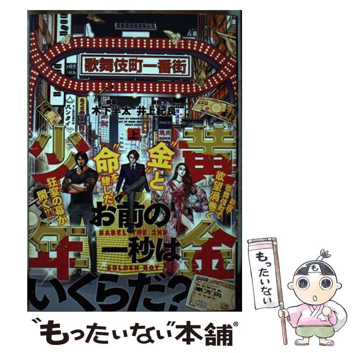 著者：木下 半太, 井上 紀良出版社：ヒーローズサイズ：コミックISBN-10：4864685967ISBN-13：9784864685962■通常24時間以内に出荷可能です。※繁忙期やセール等、ご注文数が多い日につきましては　発送まで48...
