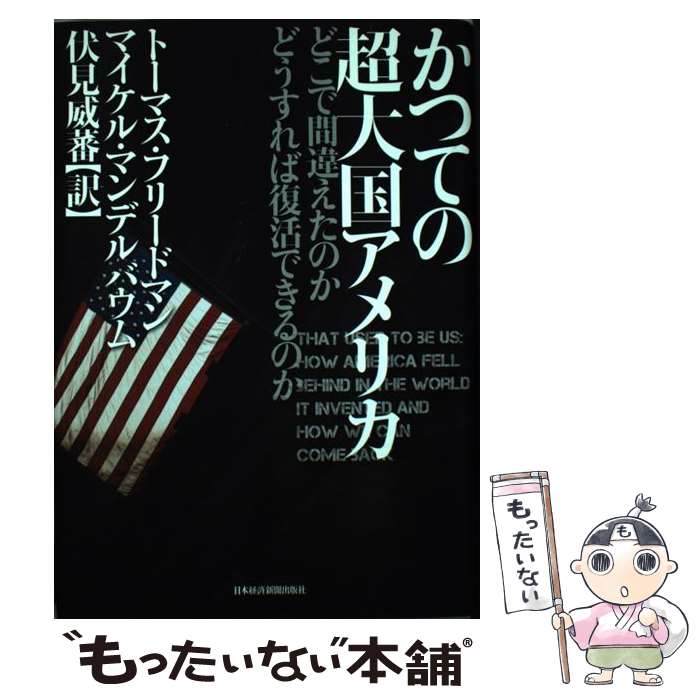 著者：トーマス フリードマン, マイケル マンデルバウム, 伏見 威蕃出版社：日本経済新聞出版サイズ：単行本ISBN-10：4532168457ISBN-13：9784532168452■こちらの商品もオススメです ● 戦争はなぜ必要か /...