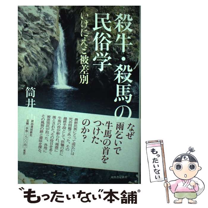 著者：筒井 功出版社：河出書房新社サイズ：単行本ISBN-10：4309226426ISBN-13：9784309226422■通常24時間以内に出荷可能です。※繁忙期やセール等、ご注文数が多い日につきましては　発送まで48時間かかる場合が...