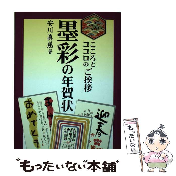 著者：安川 眞慈出版社：木耳社サイズ：単行本ISBN-10：4839328684ISBN-13：9784839328689■通常24時間以内に出荷可能です。※繁忙期やセール等、ご注文数が多い日につきましては　発送まで48時間かかる場合があり...