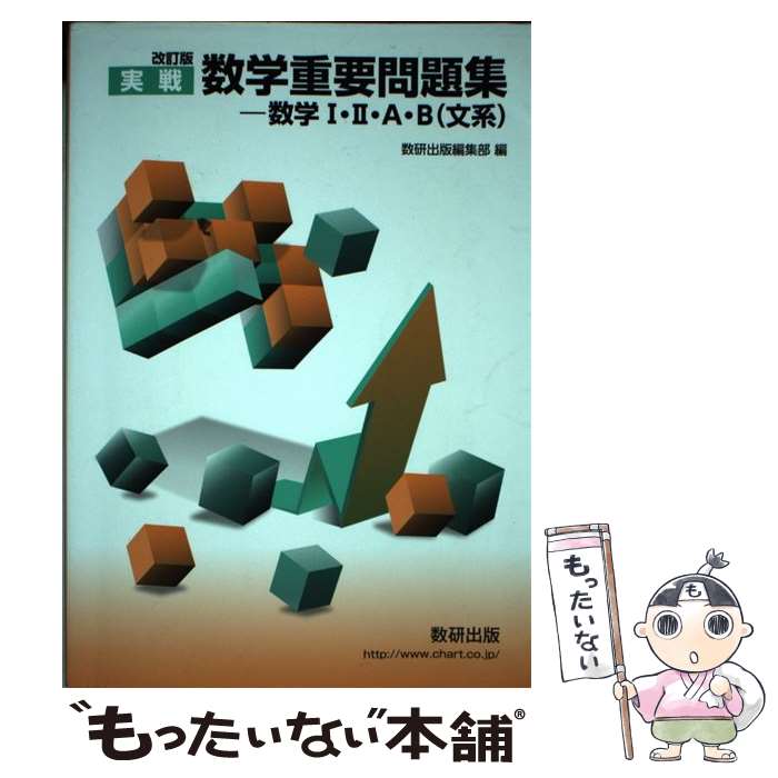 著者：数研出版編集部出版社：数研出版サイズ：単行本ISBN-10：4410142429ISBN-13：9784410142420■通常24時間以内に出荷可能です。※繁忙期やセール等、ご注文数が多い日につきましては　発送まで48時間かかる場合...
