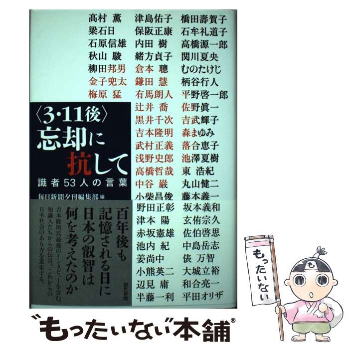著者：毎日新聞夕刊編集部, 高村 薫出版社：現代書館サイズ：単行本ISBN-10：4768456901ISBN-13：9784768456903■通常24時間以内に出荷可能です。※繁忙期やセール等、ご注文数が多い日につきましては　発送まで4...