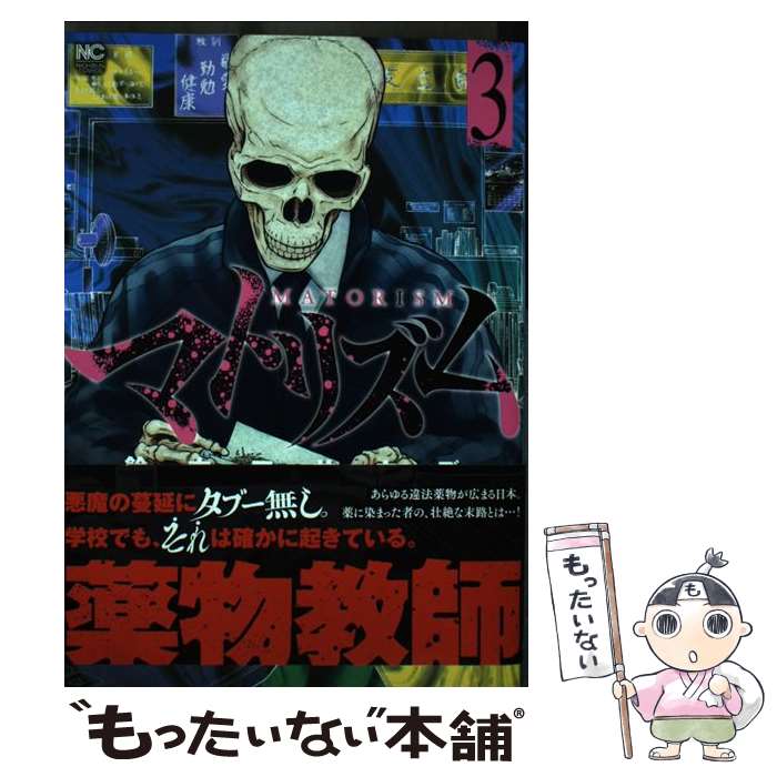 著者：鈴木 マサカズ出版社：日本文芸社サイズ：コミックISBN-10：4537137428ISBN-13：9784537137422■こちらの商品もオススメです ● 進撃の巨人（29） / 諫山 創 / 講談社 [コミック] ● 仮面ライダ...