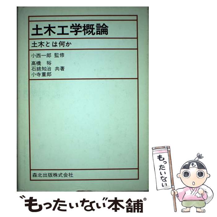 著者：高橋 裕出版社：森北出版サイズ：単行本ISBN-10：4627450508ISBN-13：9784627450509■通常24時間以内に出荷可能です。※繁忙期やセール等、ご注文数が多い日につきましては　発送まで48時間かかる場合があり...