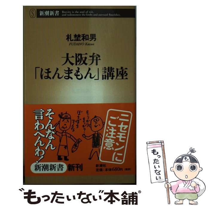 著者：札埜 和男出版社：新潮社サイズ：新書ISBN-10：4106101602ISBN-13：9784106101601■こちらの商品もオススメです ● イスラームの世界地図 / 21世紀研究会 / 文藝春秋 [新書] ● 故宮（第3巻） ...