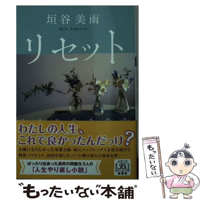 著者：垣谷 美雨出版社：双葉社サイズ：文庫ISBN-10：4575523453ISBN-13：9784575523454■こちらの商品もオススメです ● 人生がときめく片づけの魔法 / 近藤麻理恵 / サンマーク出版 [単行本（ソフトカバー...