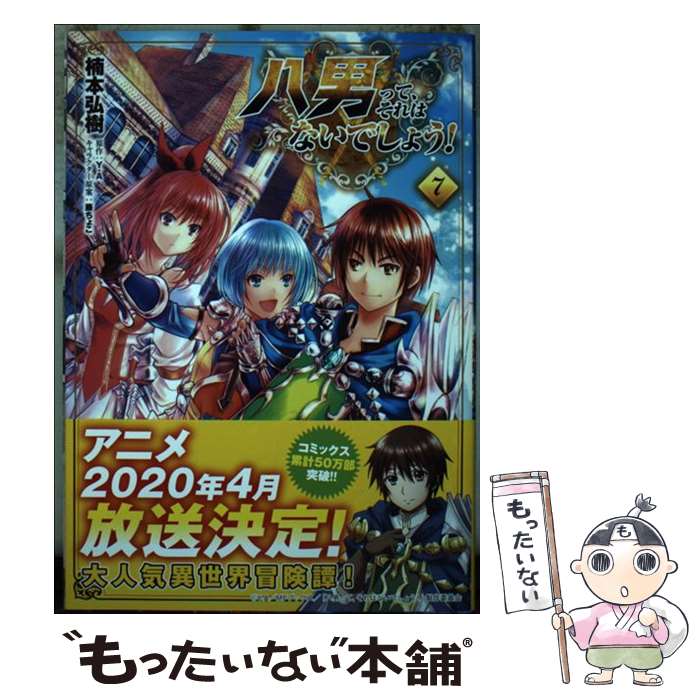 著者：楠本 弘樹出版社：KADOKAWAサイズ：コミックISBN-10：4040642074ISBN-13：9784040642079■こちらの商品もオススメです ● 名探偵コナン 36 / 青山 剛昌 / 小学館 [コミック] ● 名探偵...