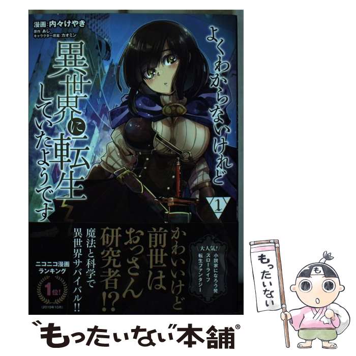 著者：内々 けやき, カオミン出版社：講談社サイズ：コミックISBN-10：4065189500ISBN-13：9784065189504■こちらの商品もオススメです ● 実は俺、最強でした？（5） / 高橋 愛 / 講談社 [コミック] ...