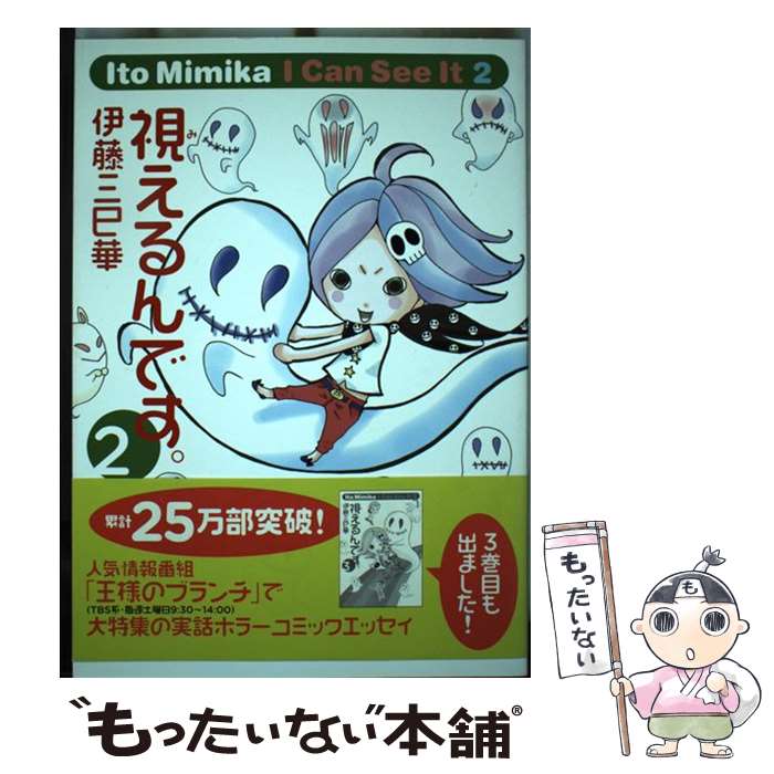 著者：伊藤三巳華出版社：KADOKAWA/メディアファクトリーサイズ：単行本ISBN-10：4040670205ISBN-13：9784040670201■こちらの商品もオススメです ● 視えるんです。（4） / 朝日新聞出版 [単行本] ...