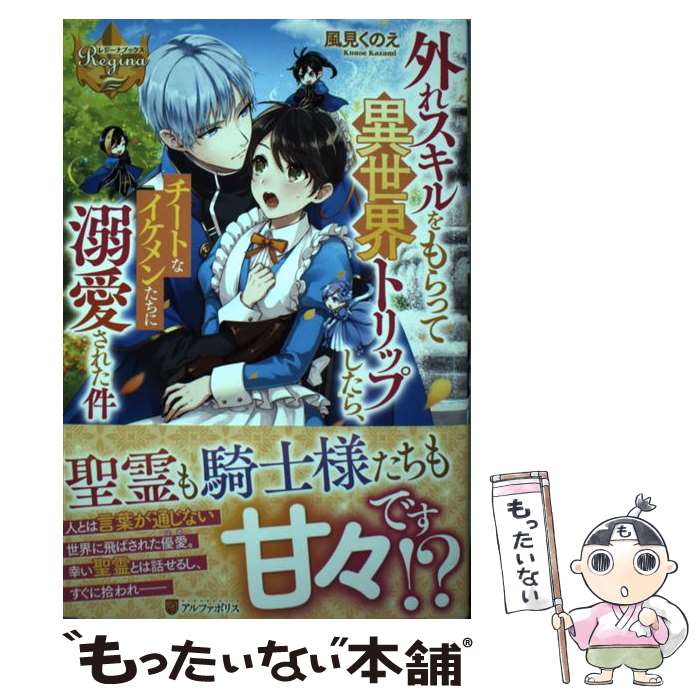 著者：風見くのえ出版社：アルファポリスサイズ：単行本ISBN-10：4434275461ISBN-13：9784434275463■こちらの商品もオススメです ● 神達に拾われた男 4 / ホビージャパン [単行本] ● 神達に拾われた男 ...