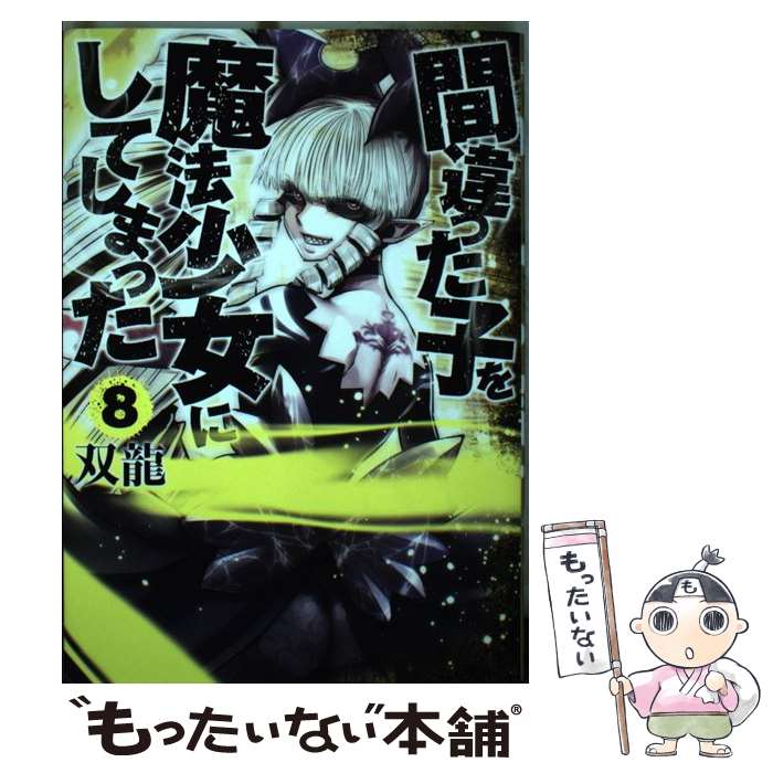 著者：双龍出版社：新潮社サイズ：コミックISBN-10：4107722732ISBN-13：9784107722737■こちらの商品もオススメです ● バガボンド（10） / 井上 雄彦, 吉川 英治 / 講談社 [コミック] ● バガボン...