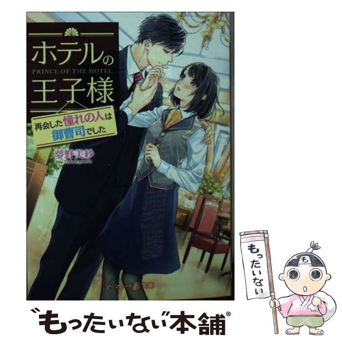 著者：夢野 美紗出版社：ハーパーコリンズ・ジャパンサイズ：文庫ISBN-10：4596587272ISBN-13：9784596587275■こちらの商品もオススメです ● 血の呪縛 / 富樫 聖夜, さんば / イースト・プレス [文庫]...