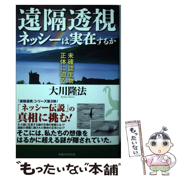 著者：大川隆法出版社：幸福の科学出版サイズ：単行本ISBN-10：4863953208ISBN-13：9784863953208■こちらの商品もオススメです ● ソロモンの犬 / 道尾 秀介 / 文藝春秋 [文庫] ● 文庫版　魍魎の匣 /...