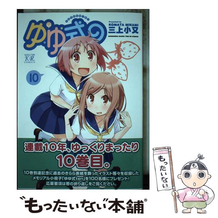 著者：三上 小又出版社：芳文社サイズ：コミックISBN-10：4832270613ISBN-13：9784832270619■こちらの商品もオススメです ● モンスター・マン / エドガー ライス バロウズ, 関口 幸男 / 早川書房 [文...