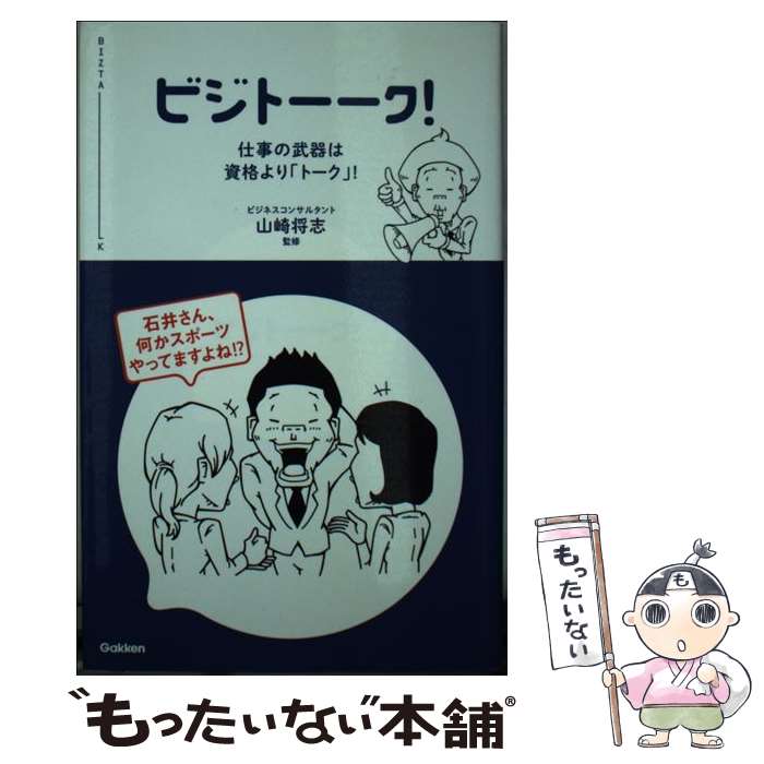 著者：山崎将志出版社：学研プラスサイズ：単行本ISBN-10：4054057241ISBN-13：9784054057241■こちらの商品もオススメです ● 意味とエロス / 竹田 青嗣 / 筑摩書房 [文庫] ■通常24時間以内に出荷可能...